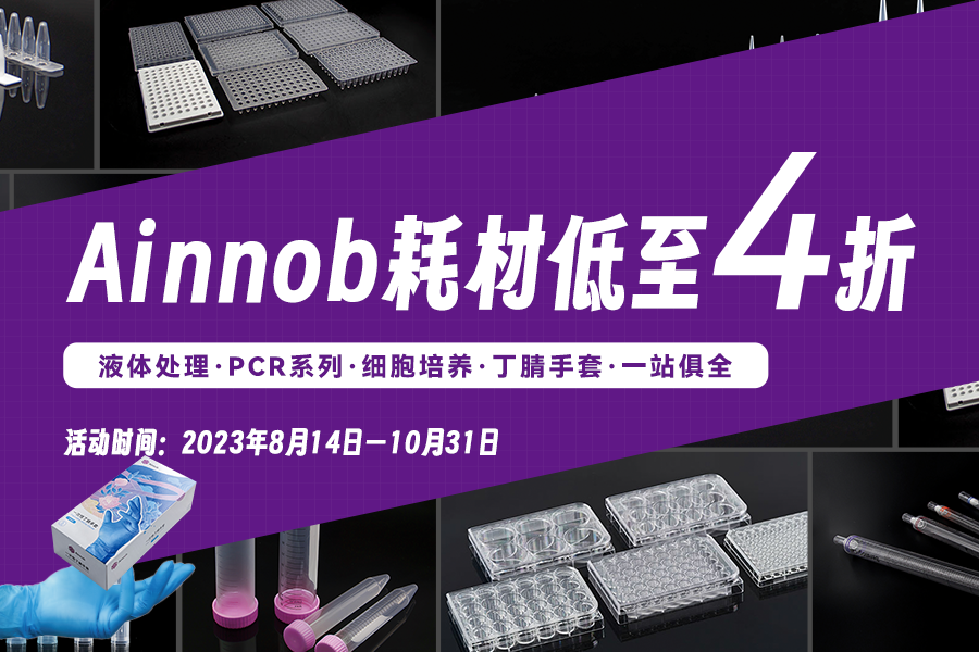 伊诺凯-化学生物高端试剂首选-正品低价、优质、专业服务