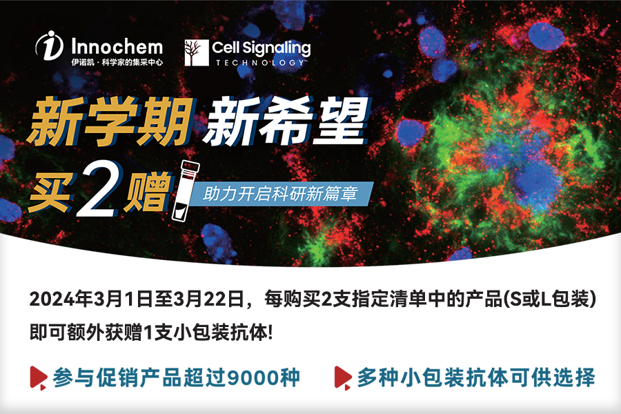 伊诺凯-化学生物高端试剂首选-正品低价、优质、专业服务