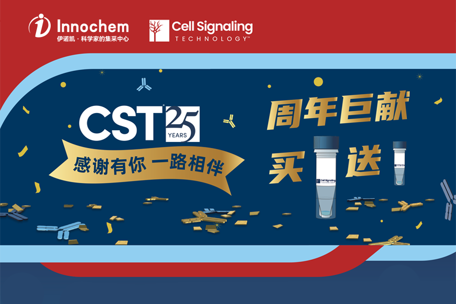 伊诺凯-化学生物高端试剂首选-正品低价、优质、专业服务